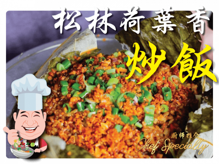 Song Lim Restaurant Menu | 松林饭店 - ScanMenu.my